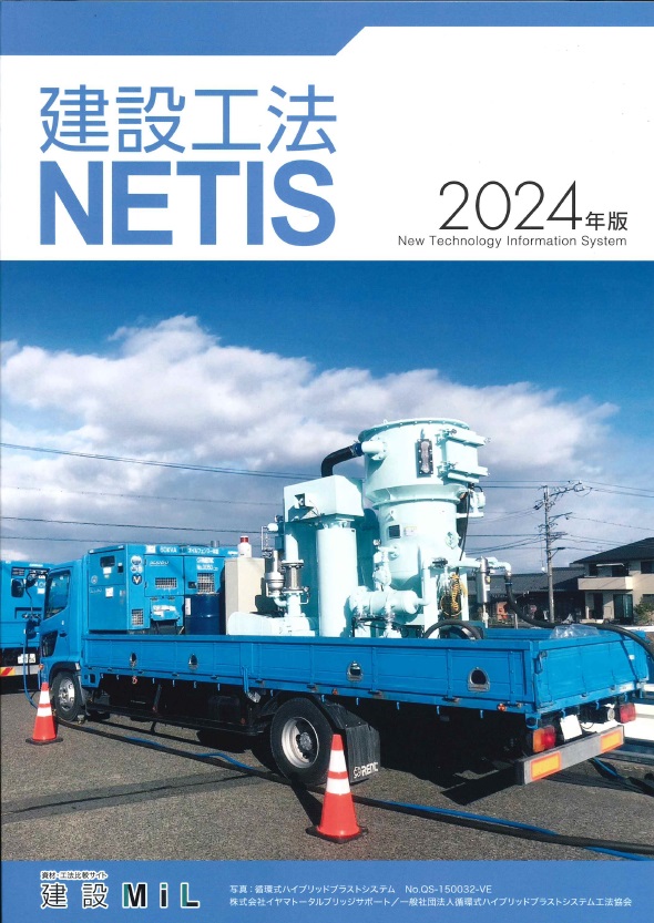 【メディア】2024年版 建設工法NETIS（建設物価サービス発行）に「ブラスト面形成動力工具 Blastriker🄬（ブラストライカー）」掲載 – G-TOOL【ジーツール】ブラスト面形成 ...